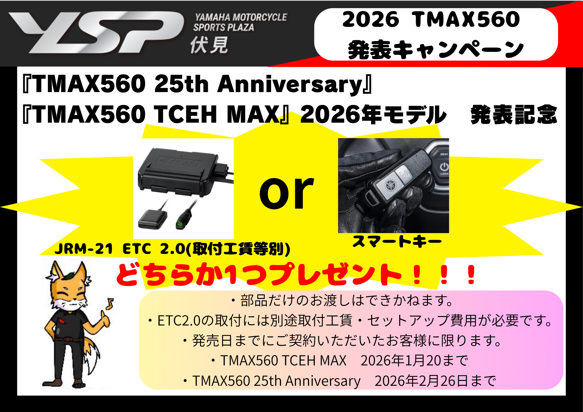 NEWモデル 『TMAX560 TECH MAX』『TMAX560 25th Anniversary』 | YSP伏見